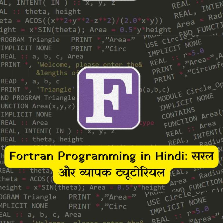 Fortran में File Handling: फाइल से डेटा पढ़ें और लिखें - Good Vibes Only